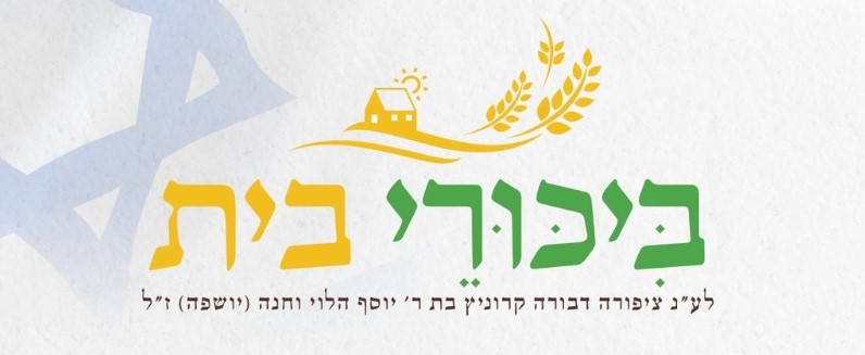 Tzohar Events and Activities - Holidays, Celebrations
